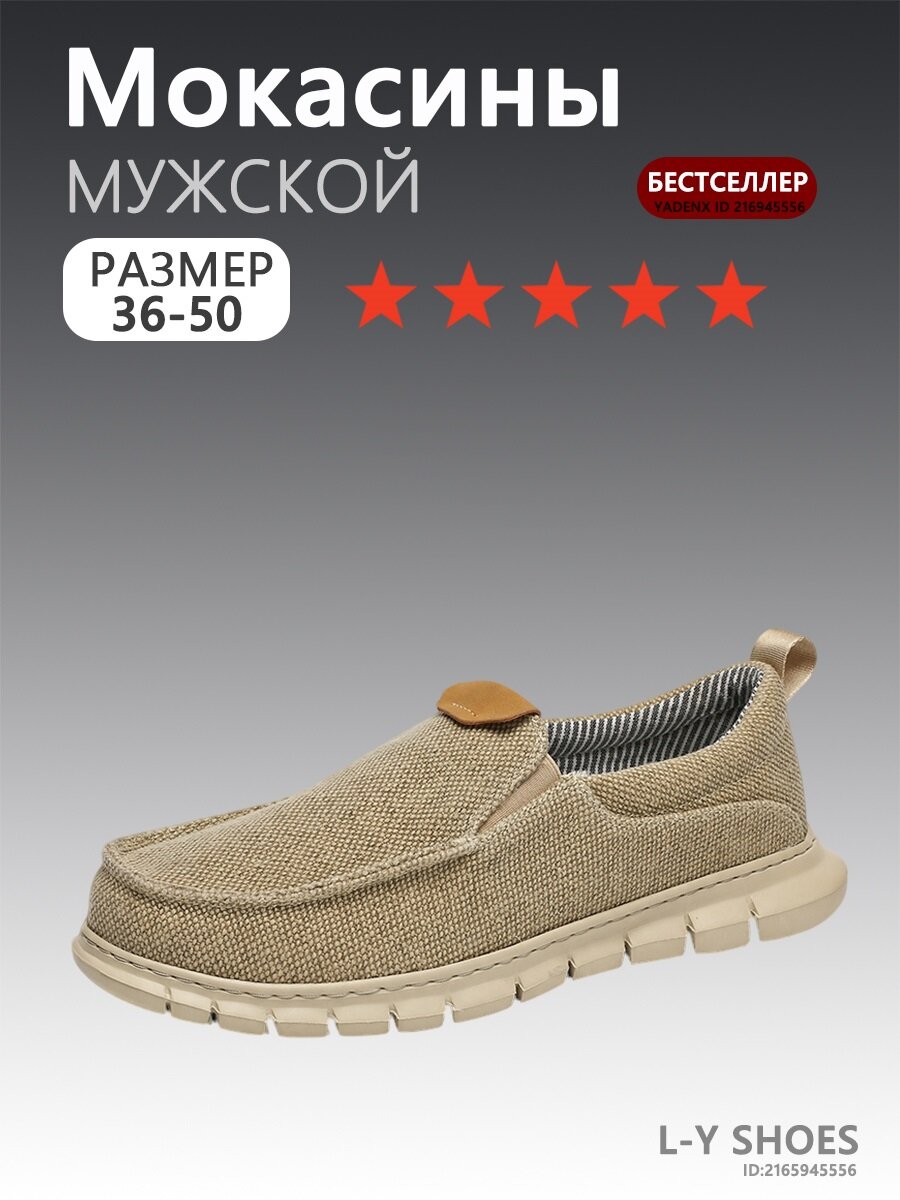 Мокасины