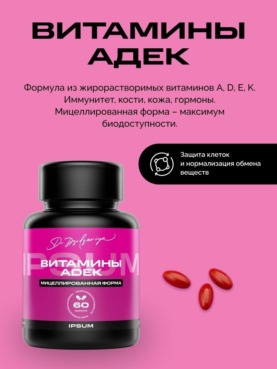 БАД для иммунитета IPSUM Dr.Dzidzariya 019d4d82255471b4afe19ccc953a35db