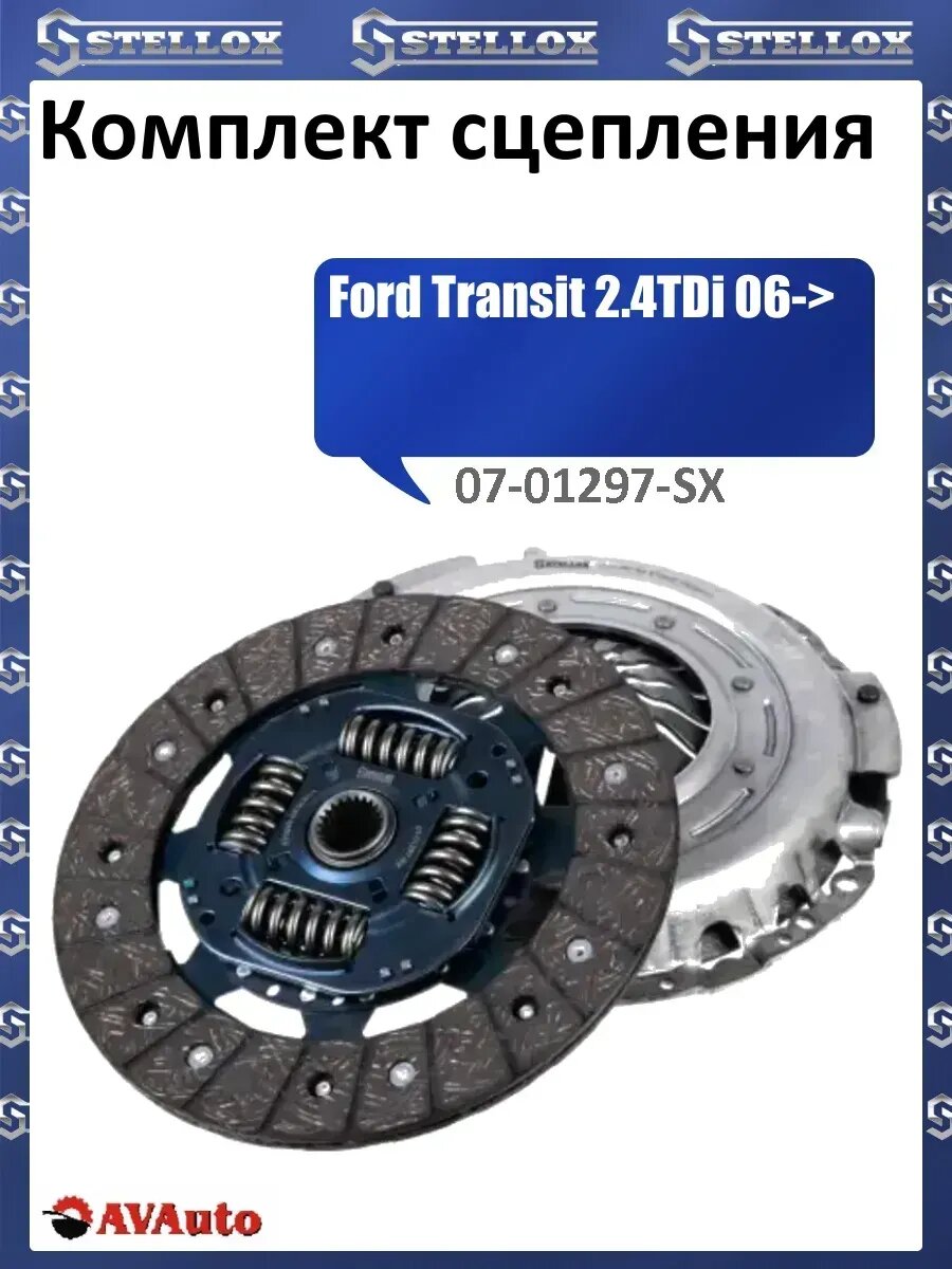 Комплект сцепления Ford Transit 2.4TDi 06->