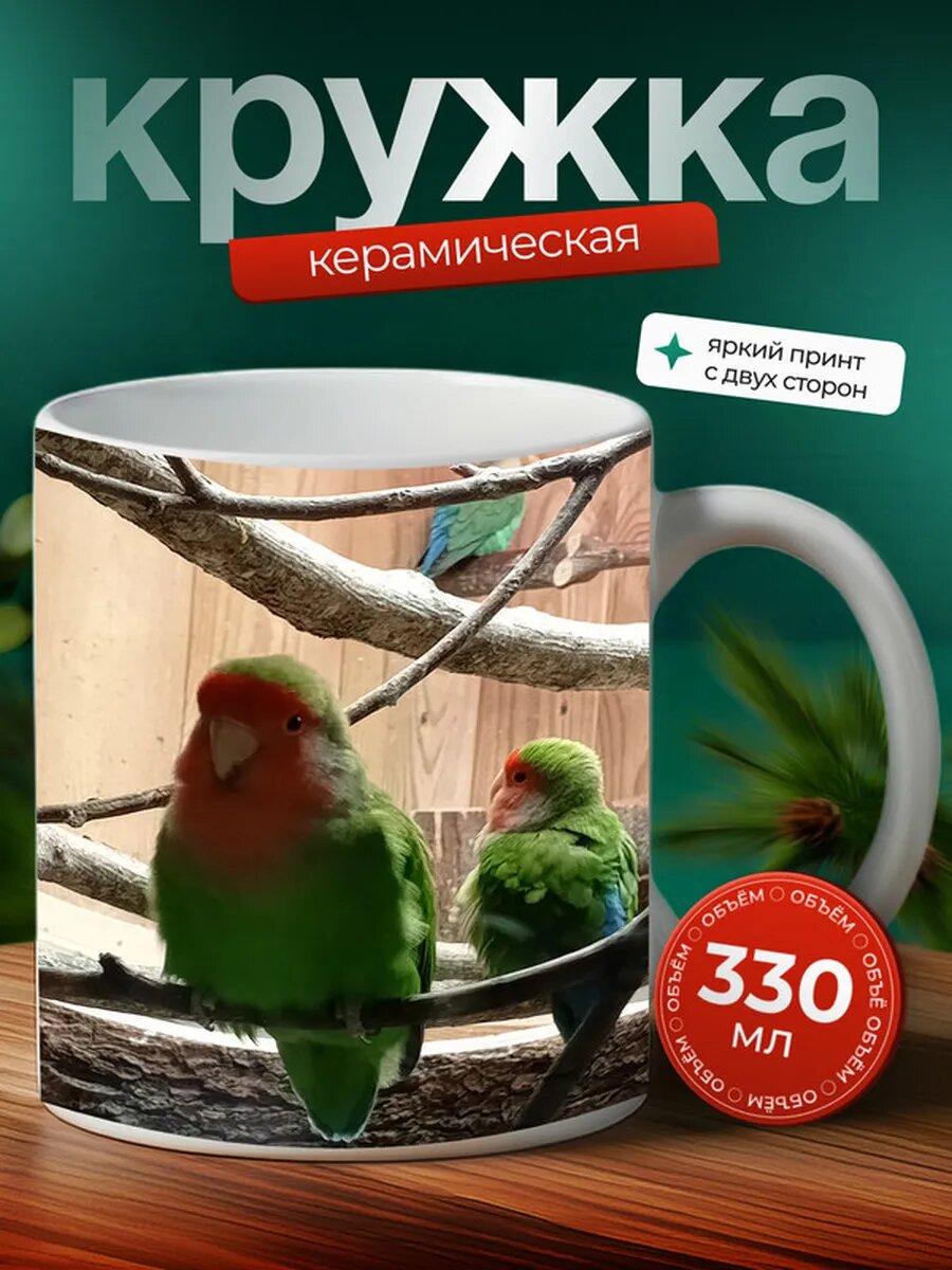 Кружка Неразлучник птица 5,