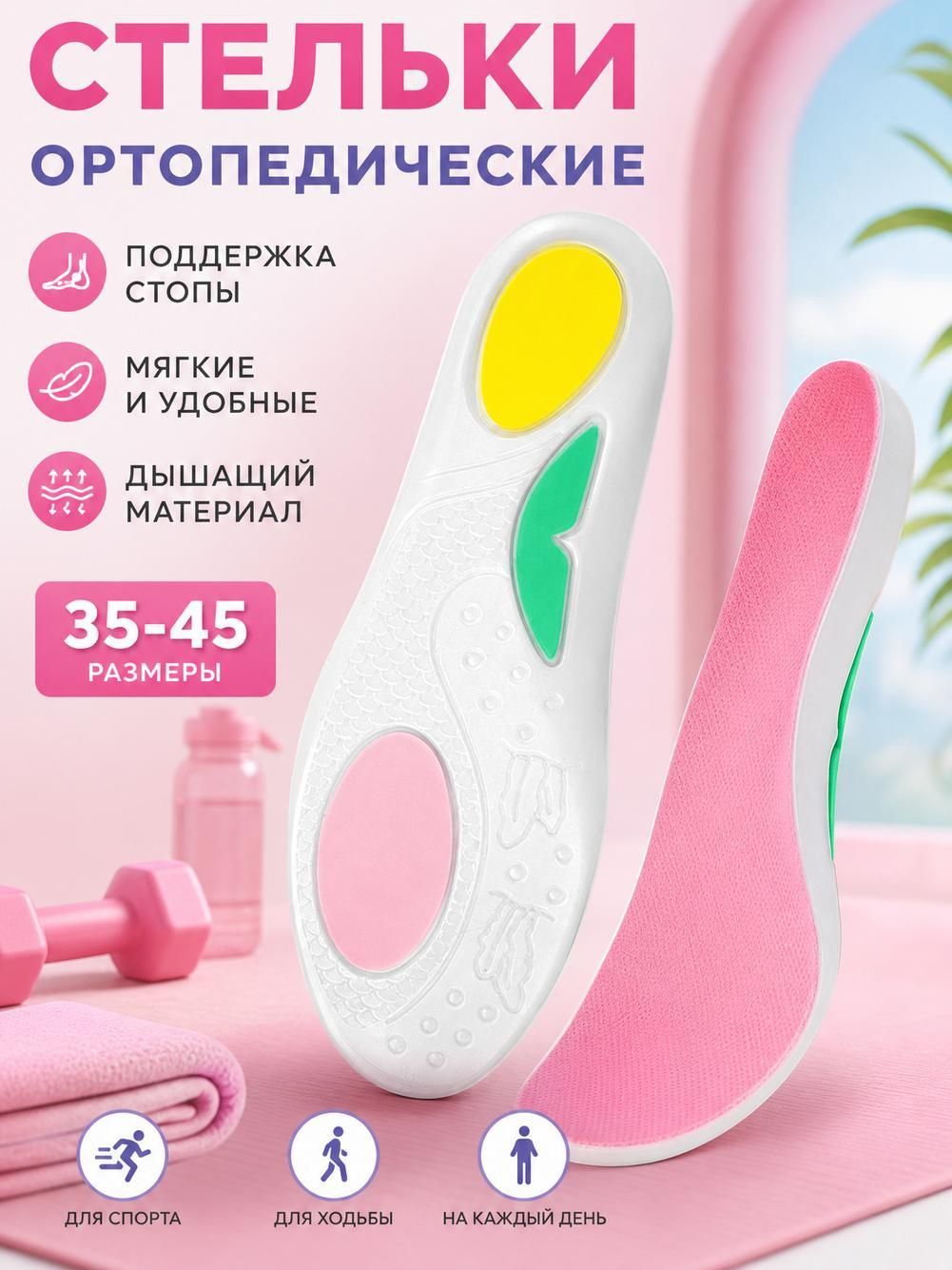 Спортивная стелька Sports Whale