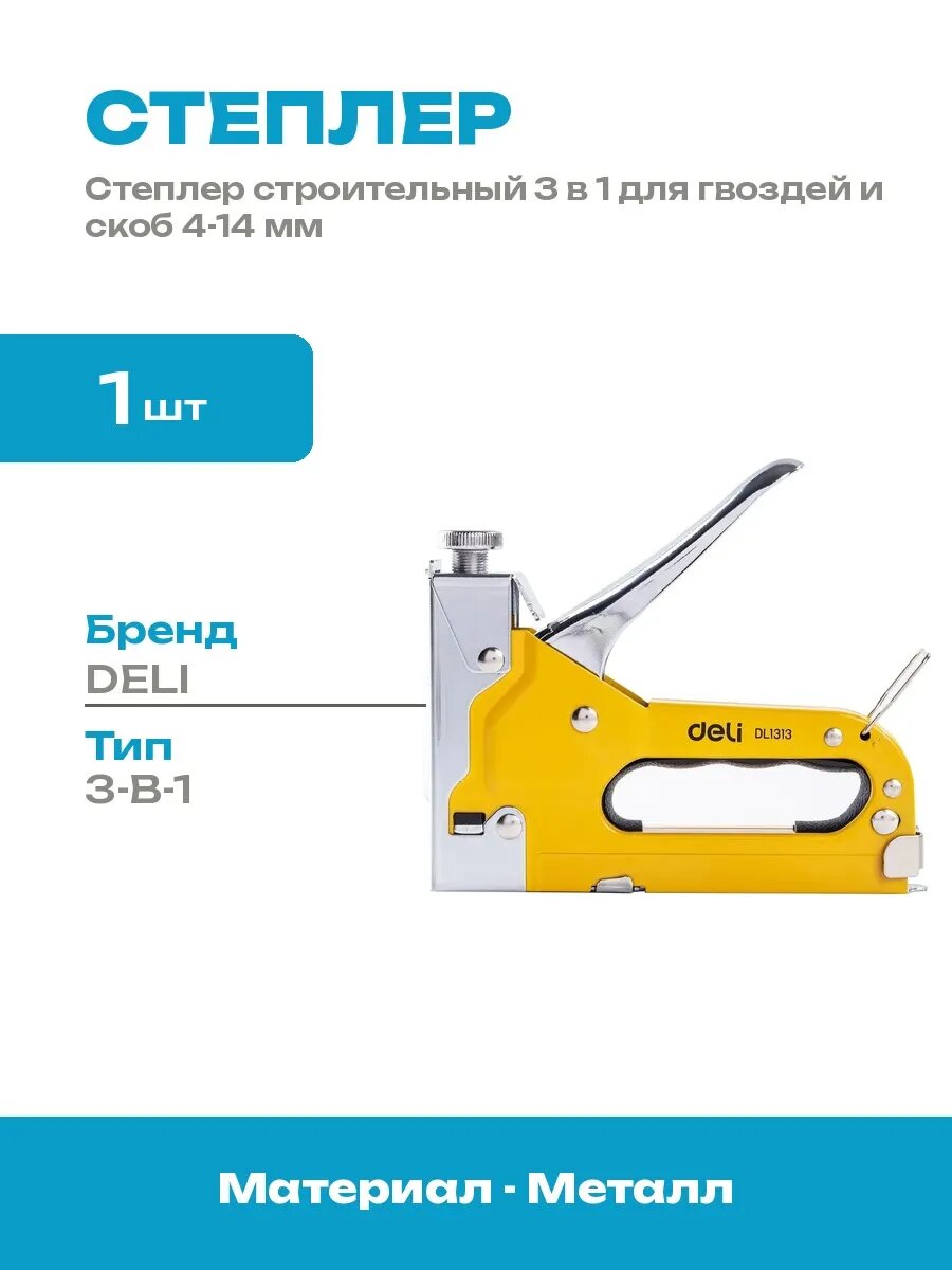 Степлер мебельный 3 в 1 для обивки мебели и гвоздей набор