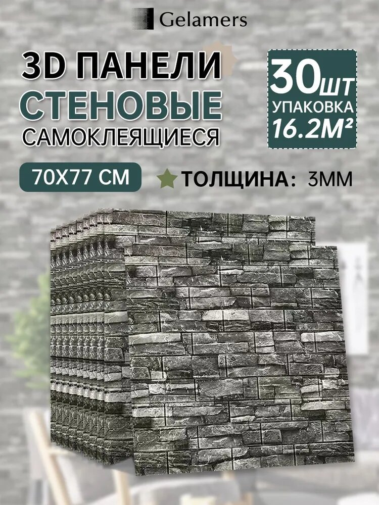 Стеновые самоклеящиеся панели для стен 70х77 30 шт