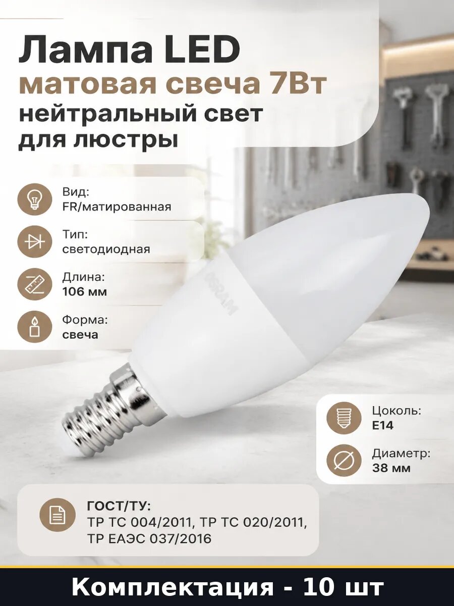 Светодиодная лампа e14 7w 4000k нейтральный белый свет 10 шт