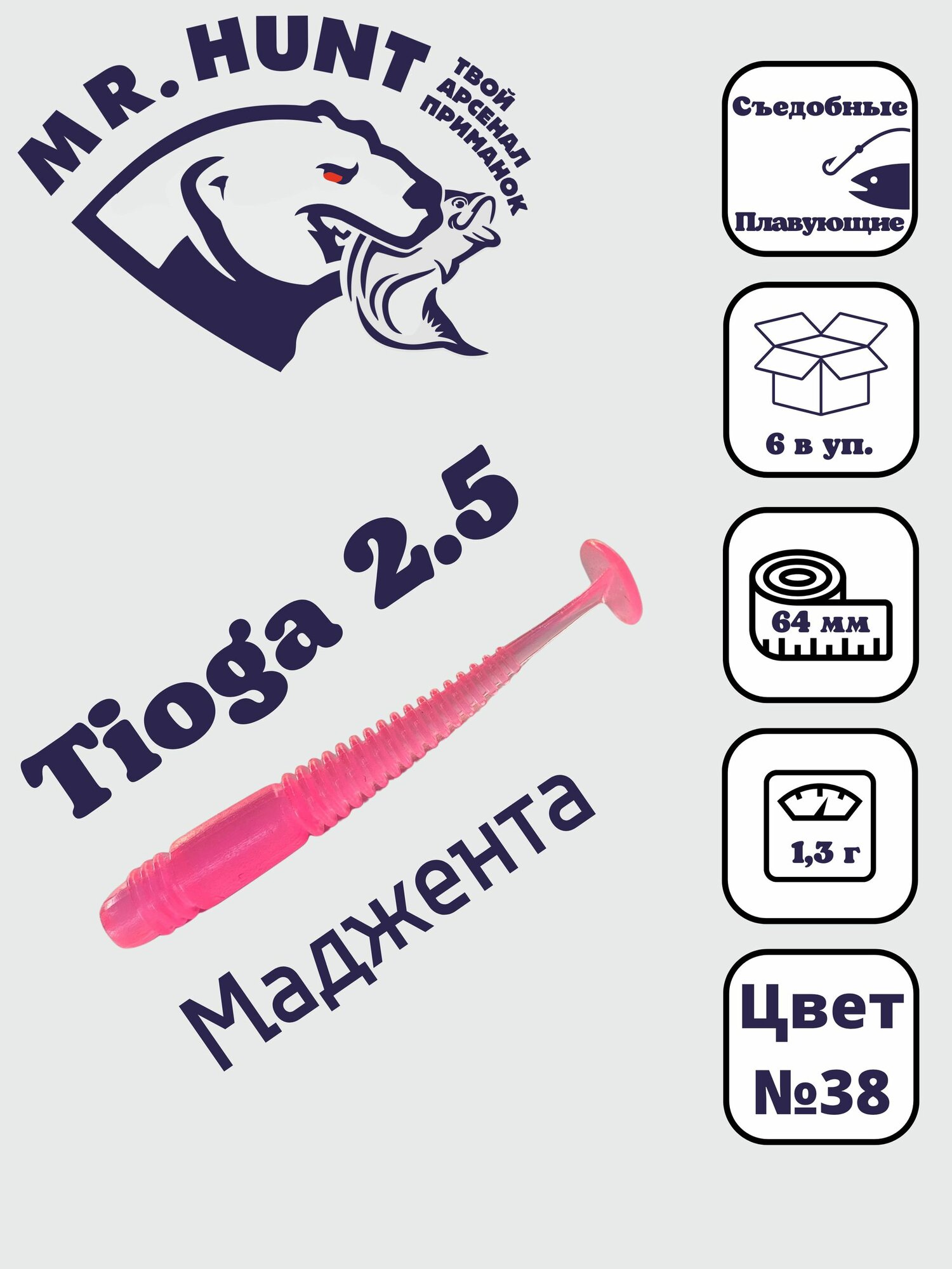 Тиога 2.5