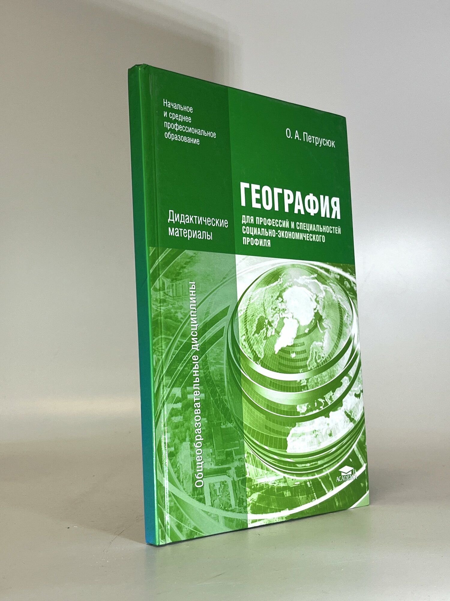 География. О. А. Петрусюк. Букинистическая книга в отличном состоянии.
