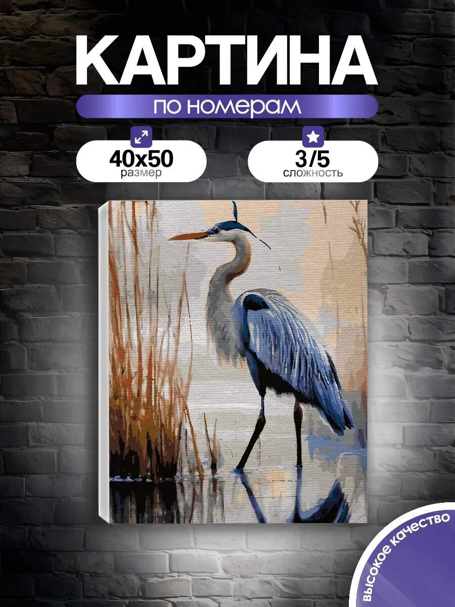 Картина по номерам Цапля