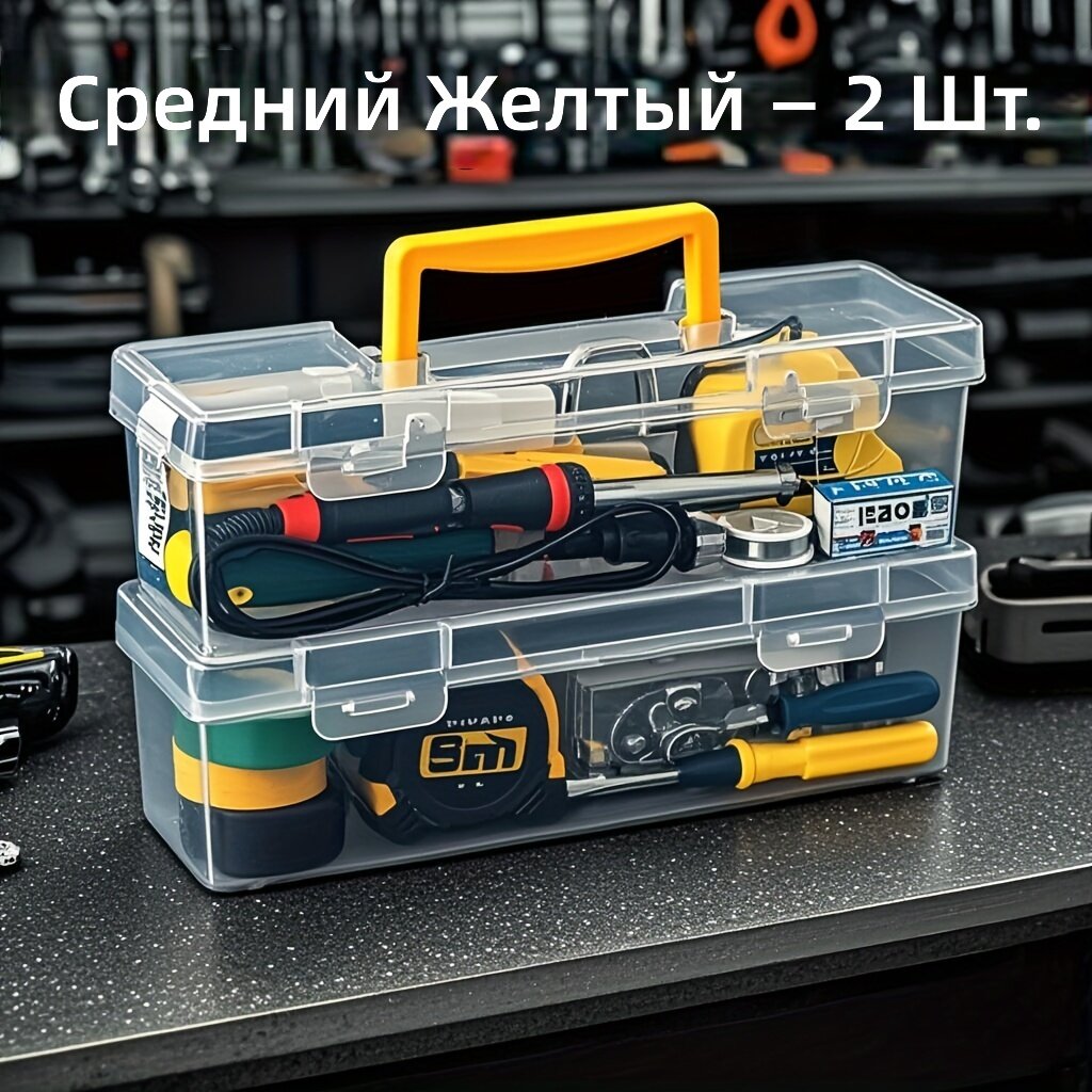 Ящики для хранения инструментов с крышками, пылезащитные, размер M, цвет желтый, 2 шт