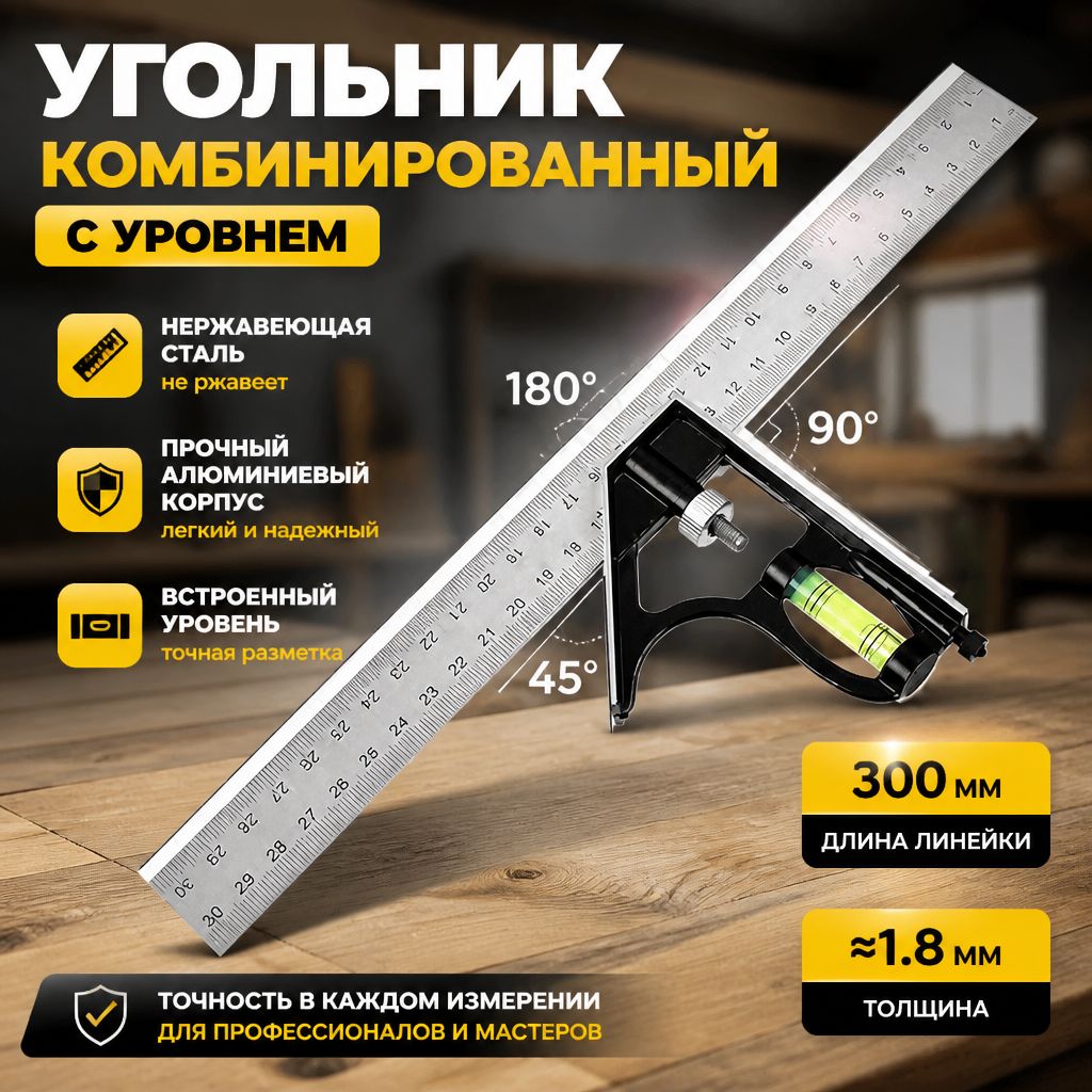 Линейка, угольник строительный 300мм х 20мм, Металл