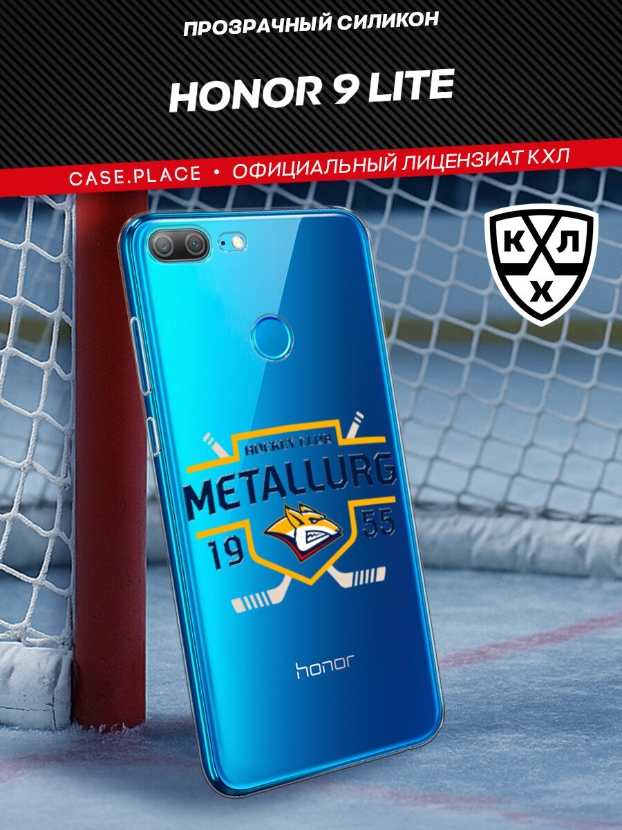 Чехол на Honor 9 Lite / Хонор 9 Lite с принтом "КХЛ Металлург 2"