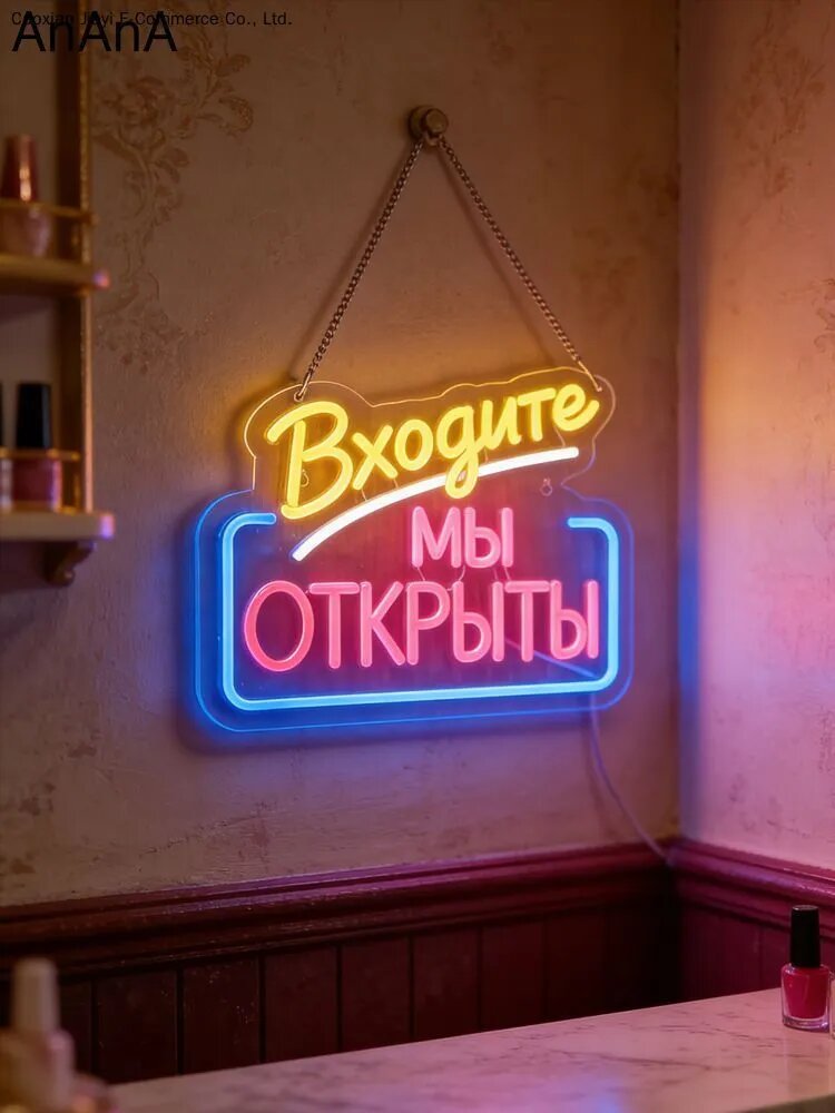 Неон "Открыто" LED USB, настенная вывеска для бизнеса, диммер