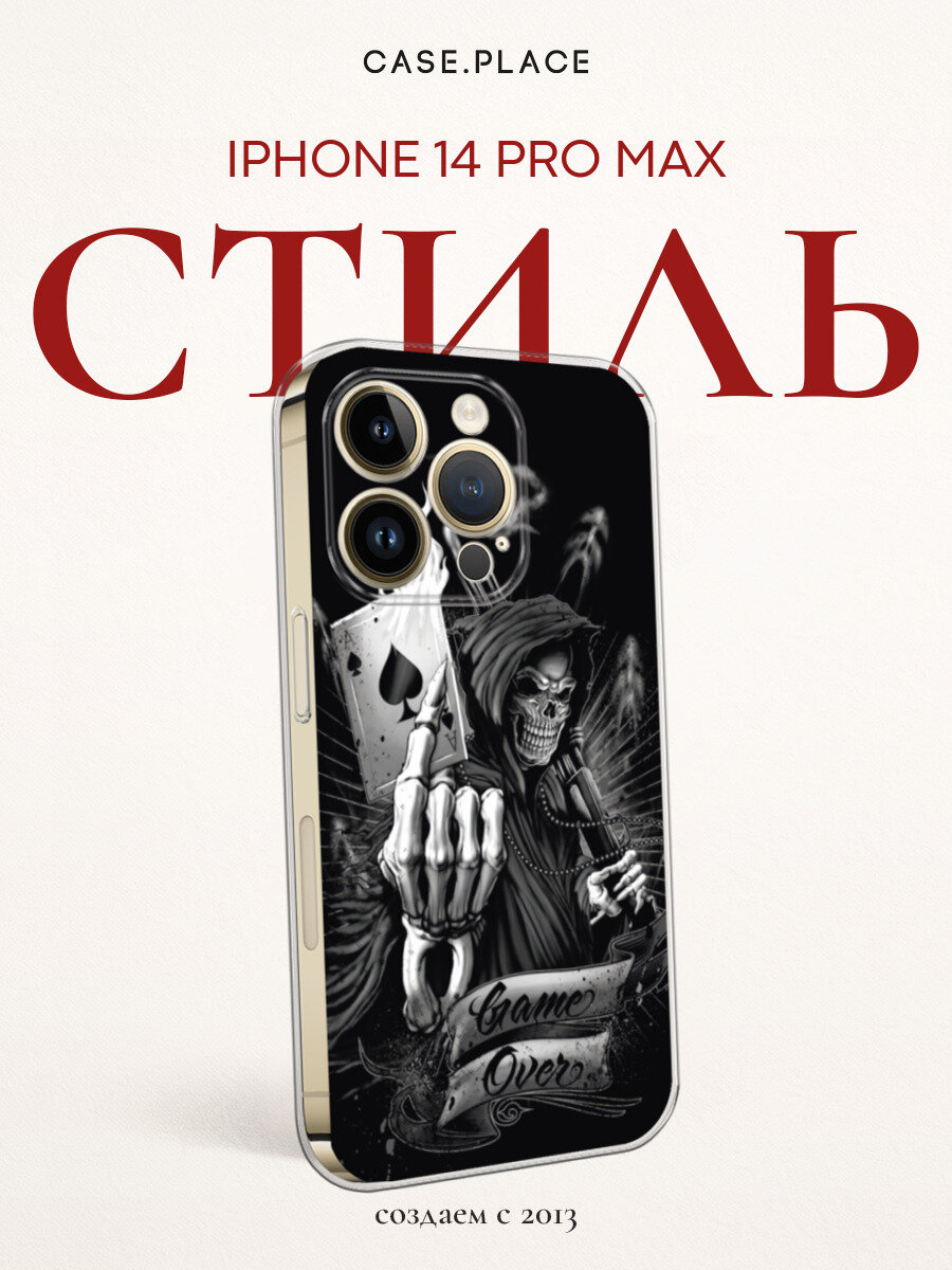 Чехол на Apple iPhone 14 Pro Max / Айфон 14 Про Макс с принтом Конец игры