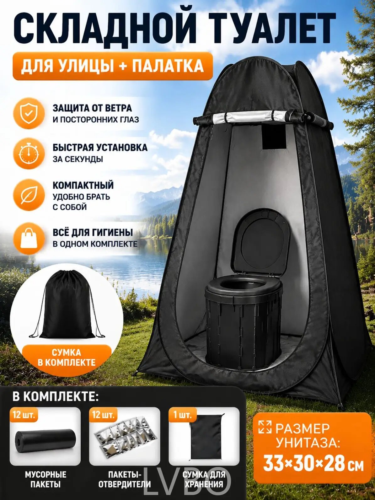 Портативный складной туалет 5в1 с палаткой, био-пакетами и загустителем для похода и рыбалки