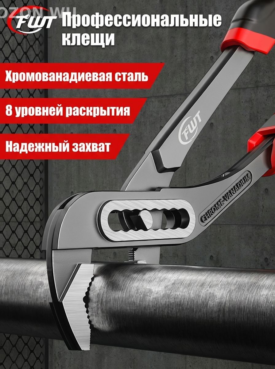 Профессиональные водопроводные клещи 8 дюймов, 6 положений регулировки