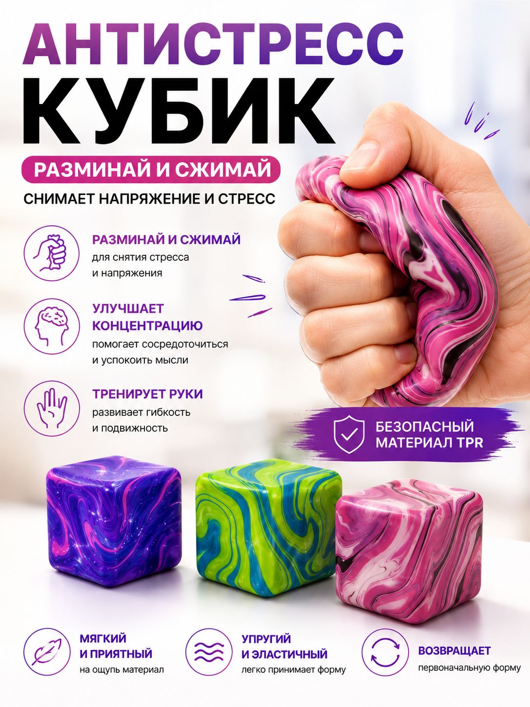 КУБ антистресс сквиши для рук, мягкий эластичный тренажёр, игрушка для снятия стресса и напряжения