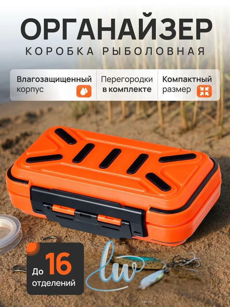 Рыболовная коробка органайзер для крючков и мормышек