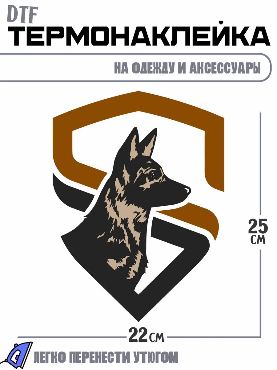 Термонаклейка собака овчарка логотип