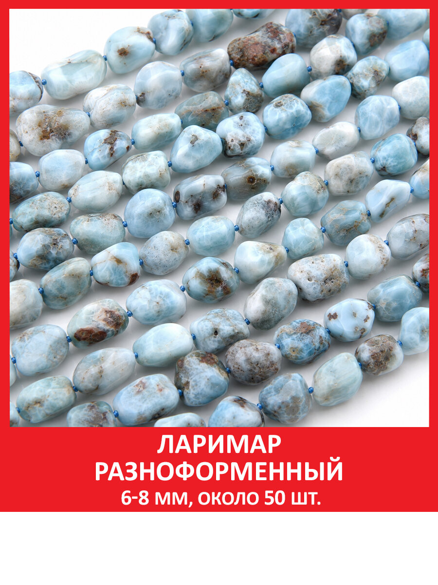 Ларимар разноформенный 6-8 мм, бусины на нитке (около 50 шт)