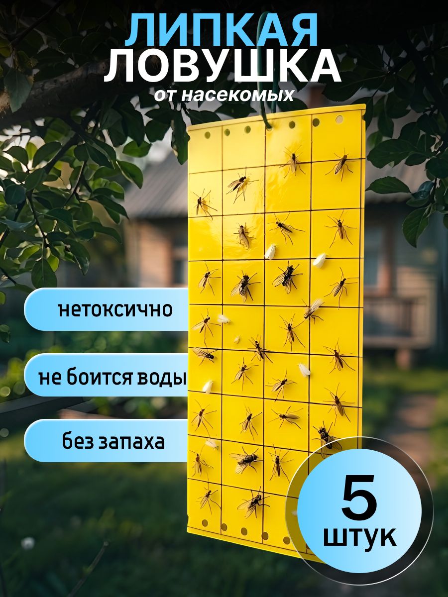 Клеевая ловушка от садовых вредителей 5 штук