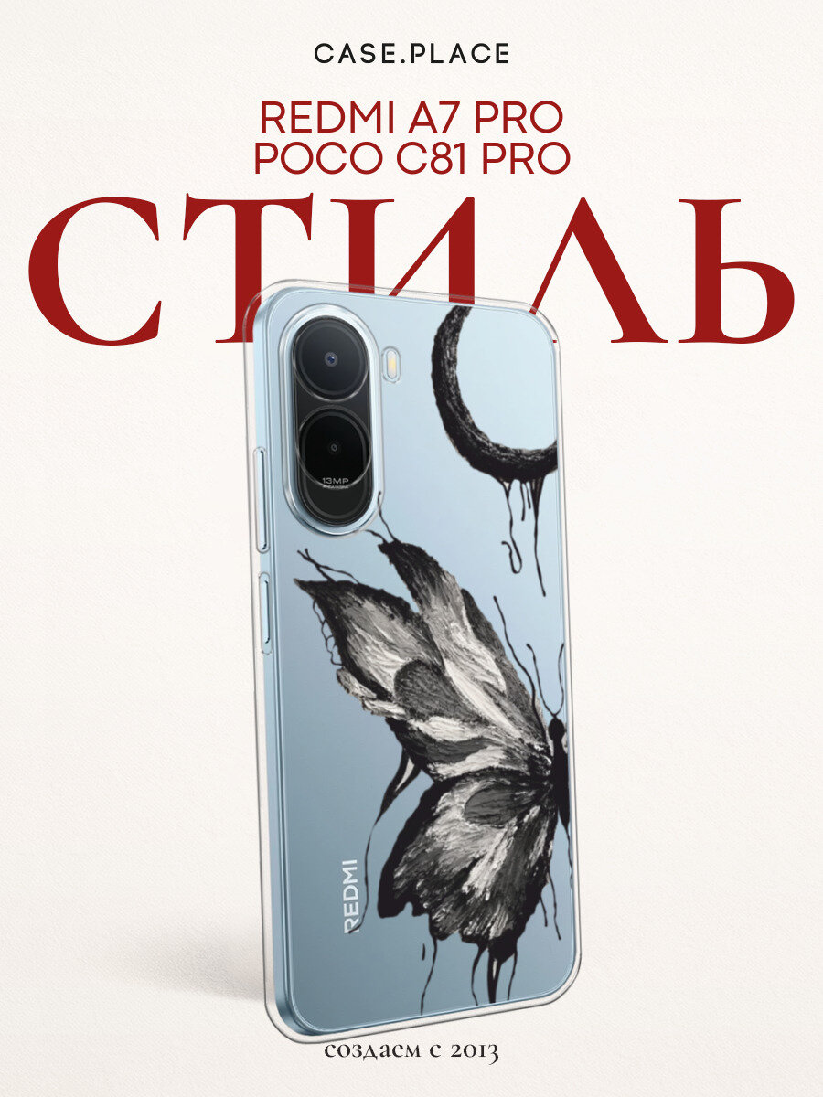 Чехол на Xiaomi Redmi A7 Pro/Poco C81 Pro / Сяоми Редми A7 Про/Поко C81 Про с принтом Чернильная бабочка