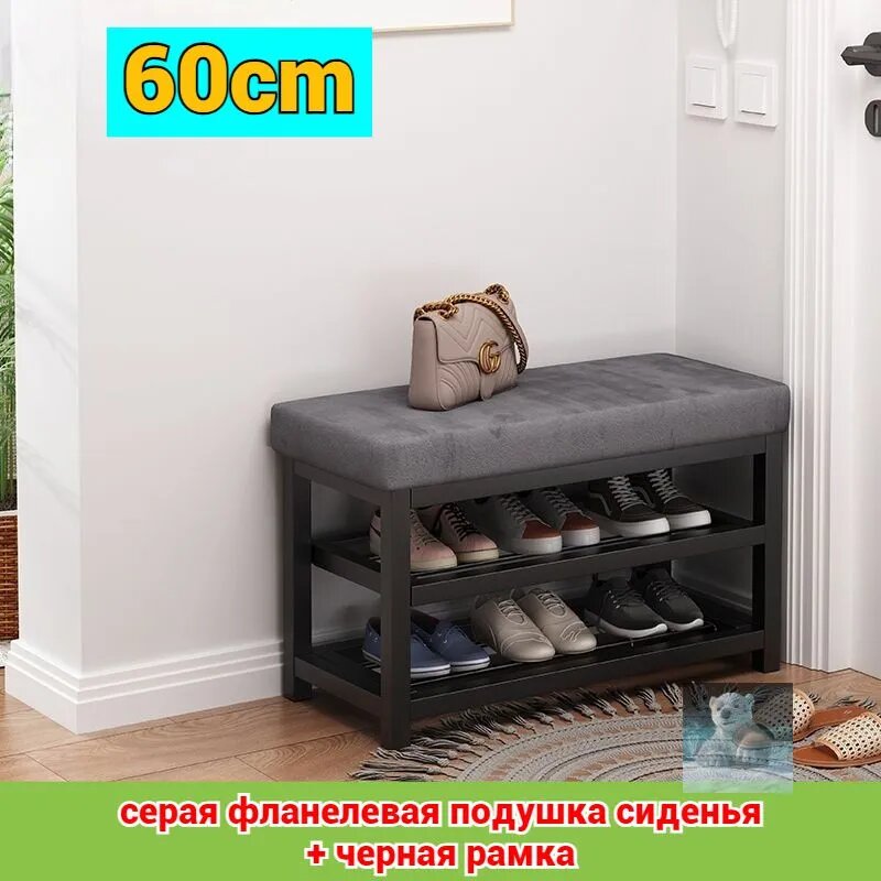 Обувница металлическая с сиденьем, 60 см, серая фланель + черная полка