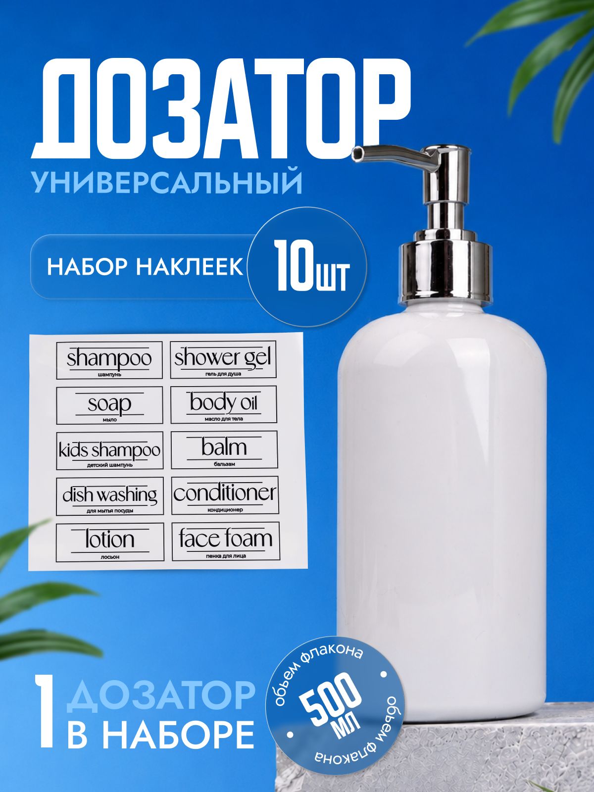 Plastic Tech Дозатор для жидкого мыла механический 500 мл, 1 шт