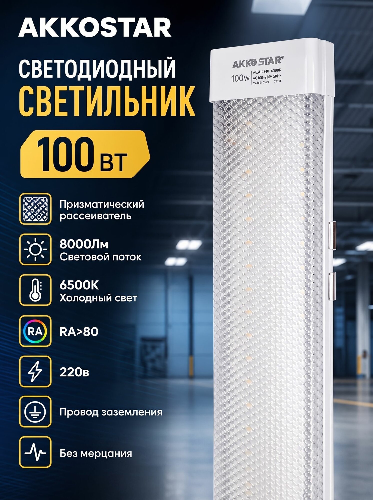 Светильник потолочный светодиодный линейный плафон призма Akko Star, 120См, 100 Вт, 6500K, 8000Лм, потолочная LED лампа для дома и офиса