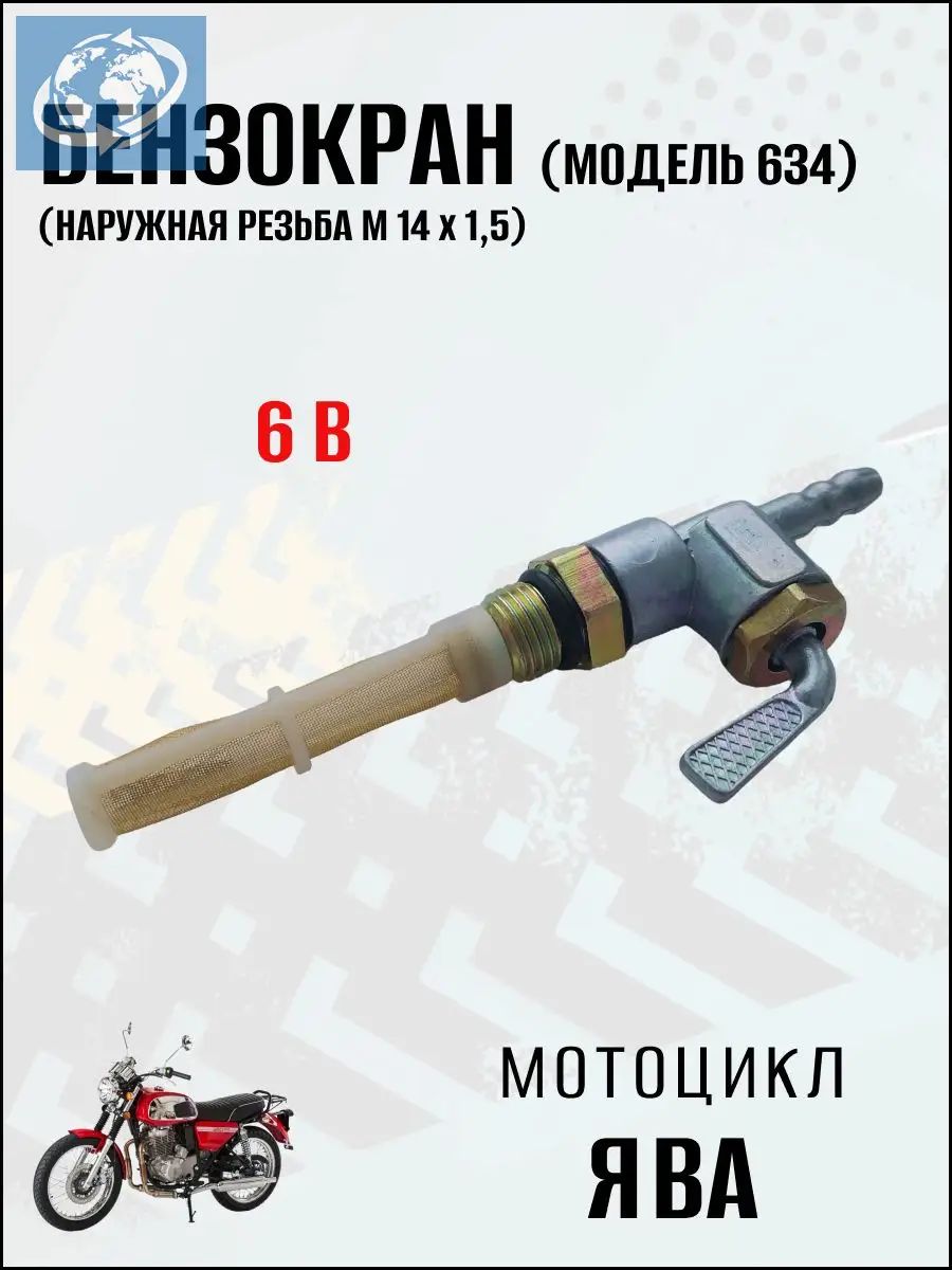Бензокран 6В(634) на мотоцикл Ява