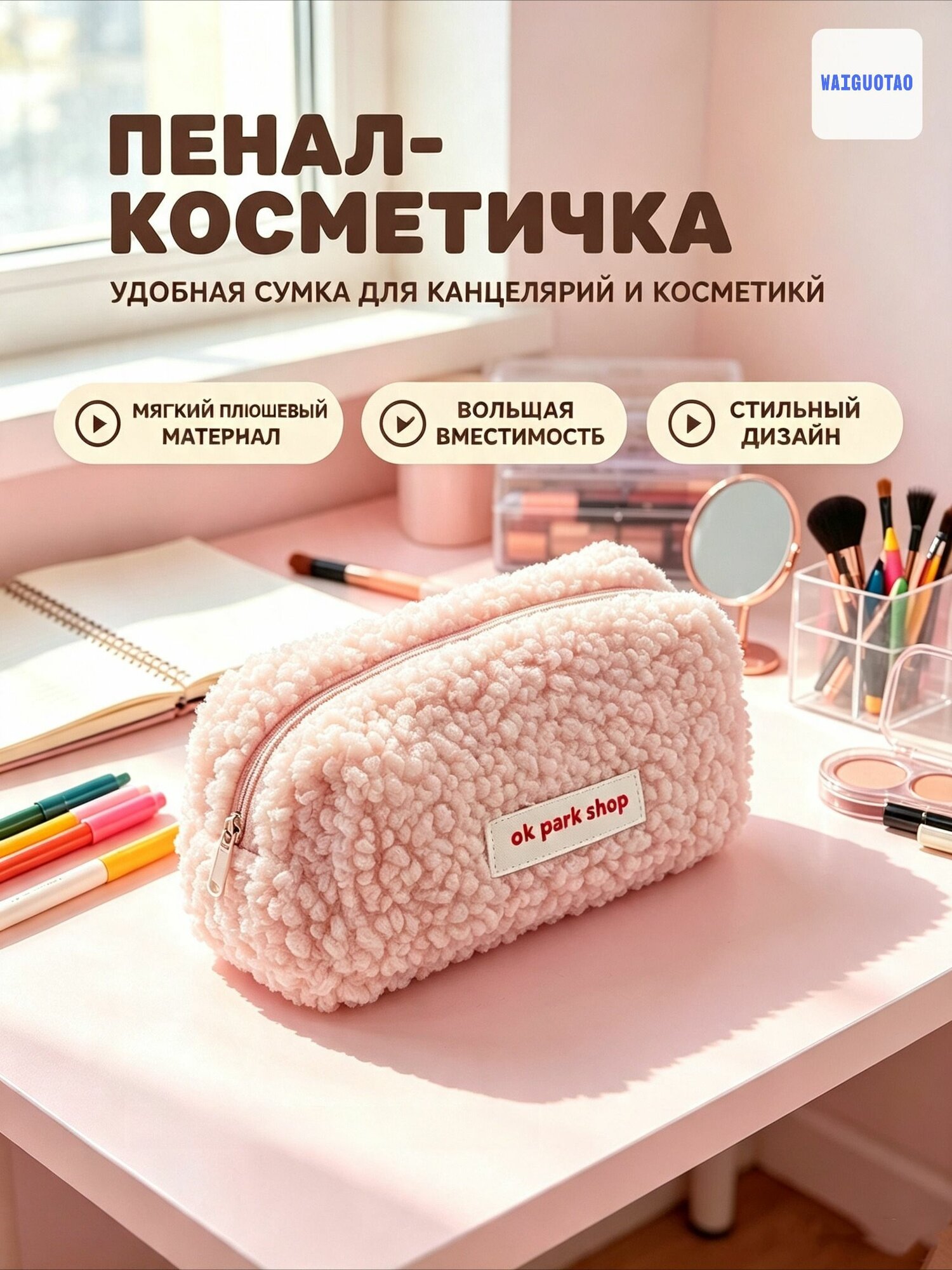 Постоплата Соц. сертификат Пенал - косметичка плюшевый на молнии мягкий тканевый, цвет темно-коричневый