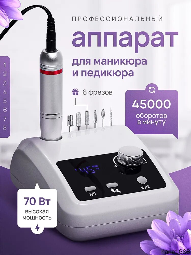 Аппарат для маникюра, педикюра