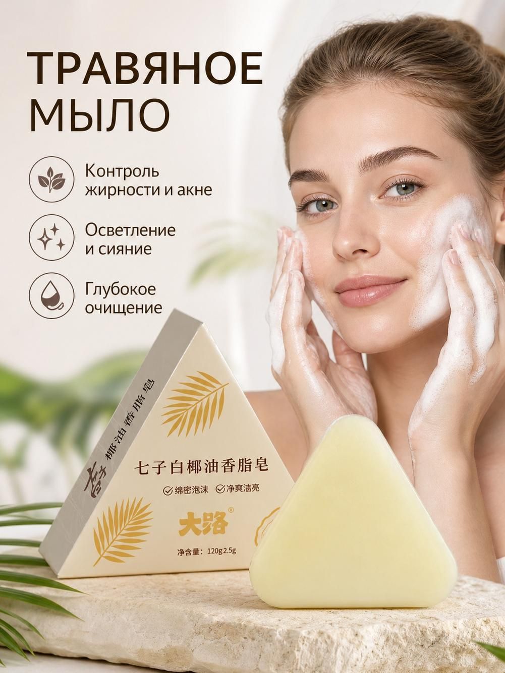 Очищающее мыло ручной работы для лица и тела, контроль жирности и удаление чёрных точек, борьба с акне и клещами, натуральный уход за проблемной кожей
