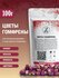 Цветы гомфрены, 100г