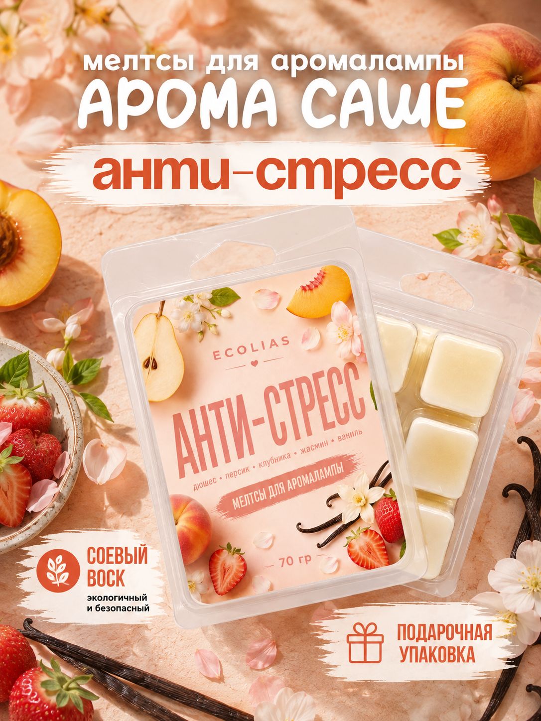 Ароматический воск / саше Анти-стресс / медитация, мелтсы для аромалампы в виде плиточки с дольками кубиками