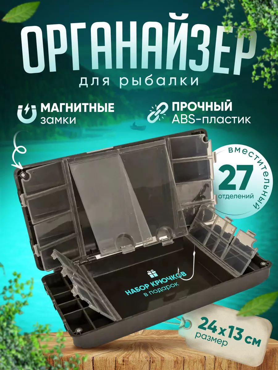 Органайзер для рыбалки