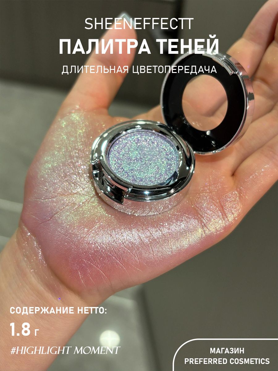 Палитра теней для век SheenEffect Chameleon eyeshadow - Highlight moment