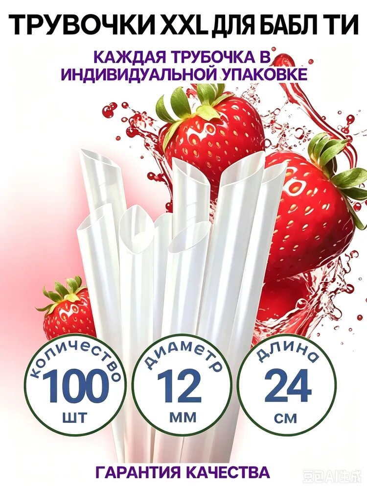 Трубочки для коктейлей 24 см 12 мм 100 шт пластик прозрачный