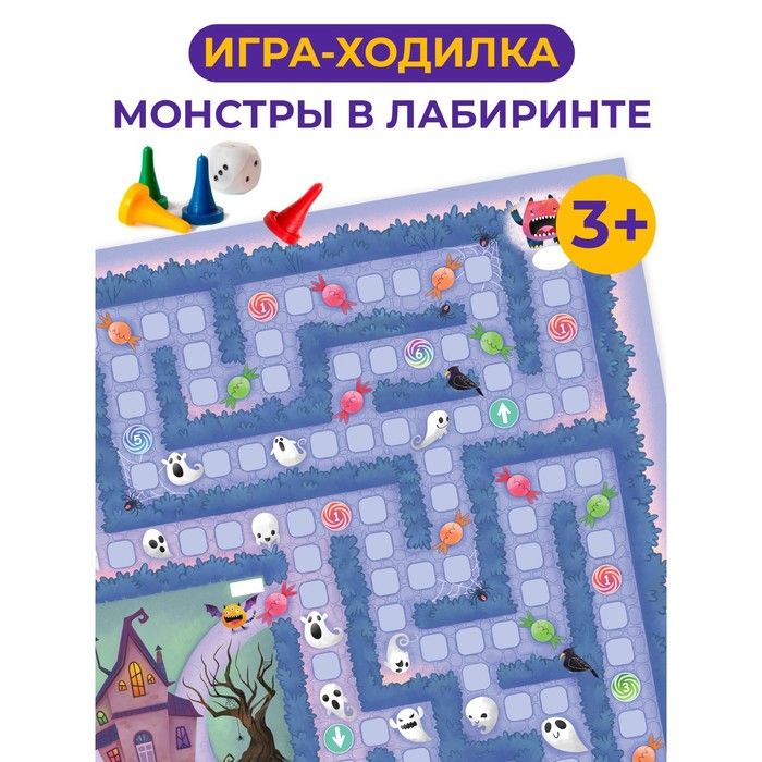 Игра-ходилка Монстры в лабиринте
