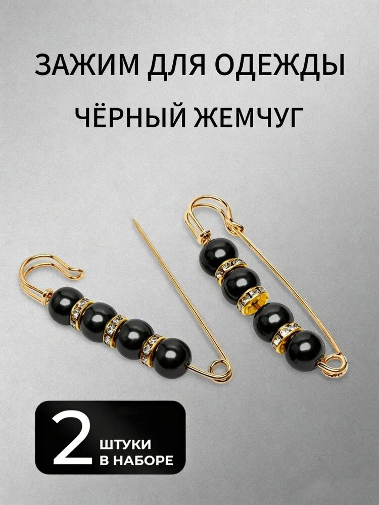 Брошь