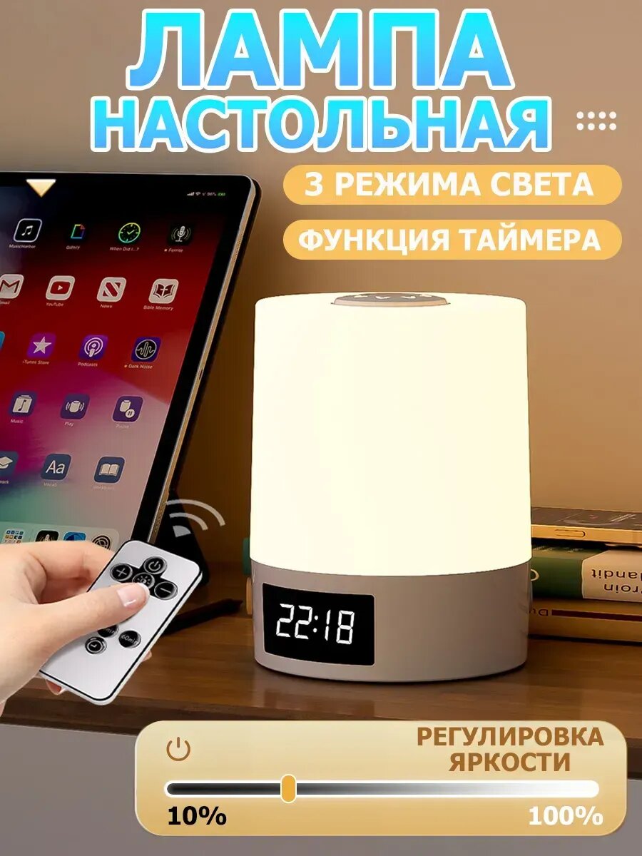 Лампа настольная с пульт и часами