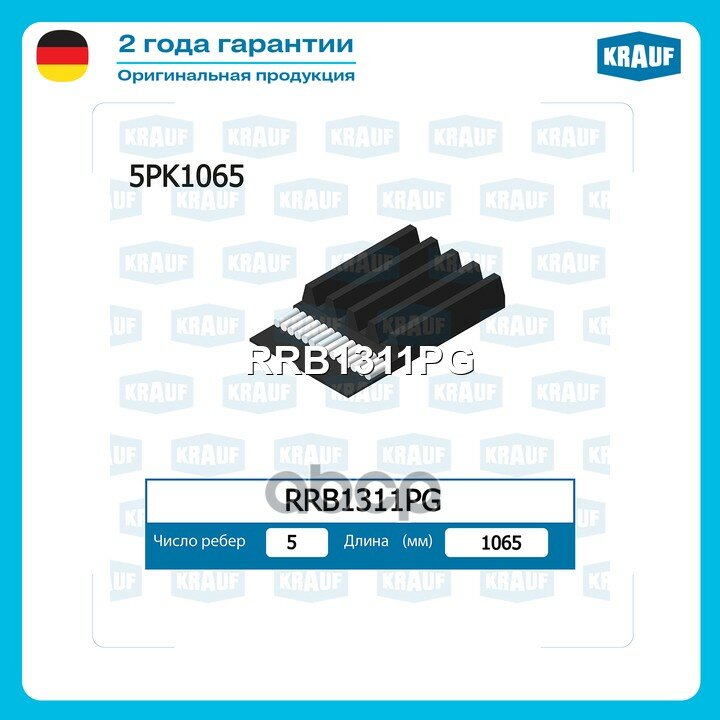 Ремень поликлиновой 5PK1063 AUDI A3, Q3, TT 2.5L // FIAT CROMA // MAZDA 626 III // MITSUBISHI GALANT, COLT, LANCER, SPASE STA.