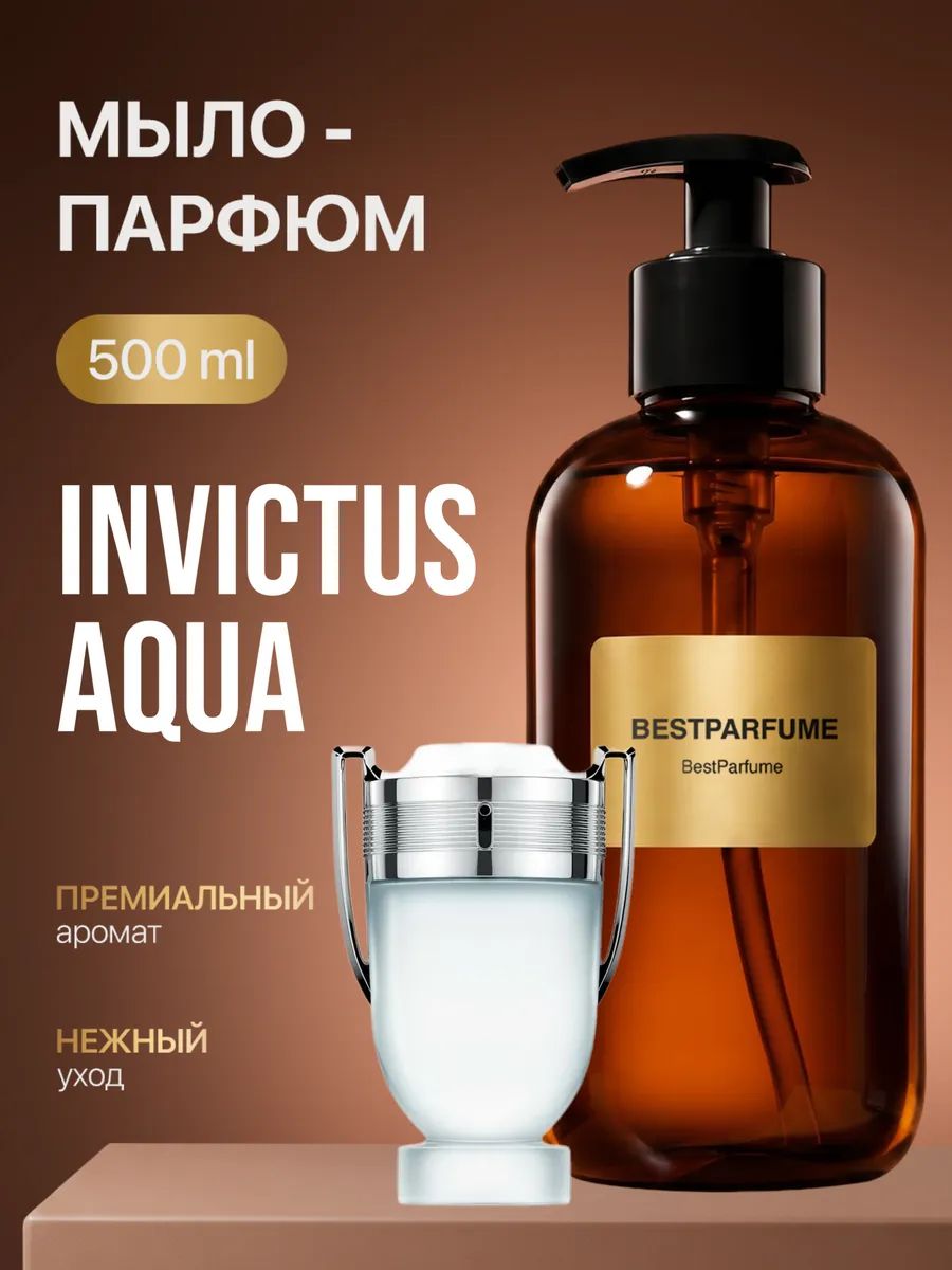 Жидкое мыло для рук парфюмированное Aqua Invictus Инвиктус