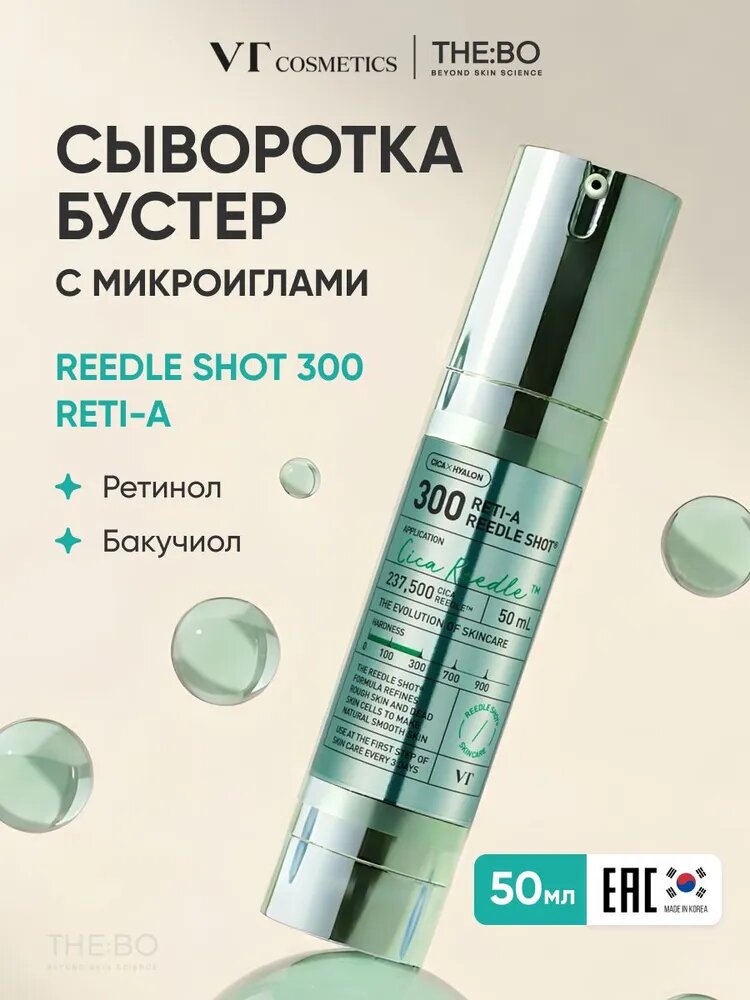 VT Cosmetics, Сыворотка-бустер с микроиглами спикулами и ретинолом для сужения пор и омоложения, 50 мл / Reti-A Reedle Shot 300