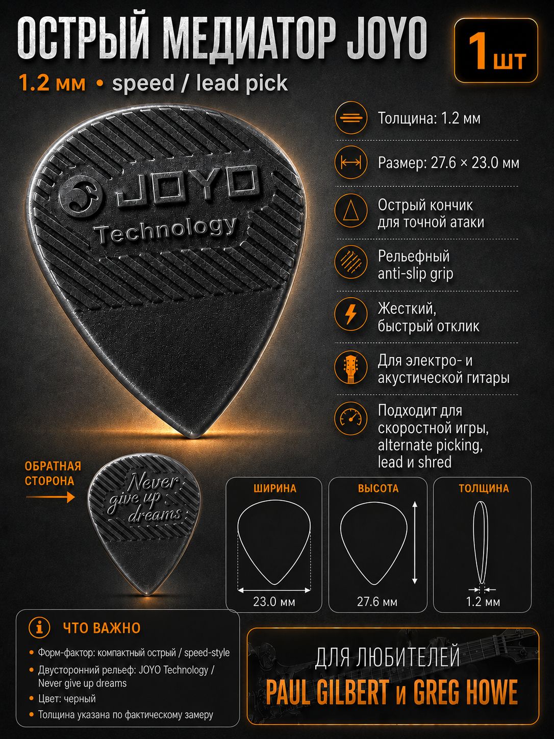 JOYO острый медиатор для электрогитары и акустики, 1,2 мм, чёрный, 1 шт