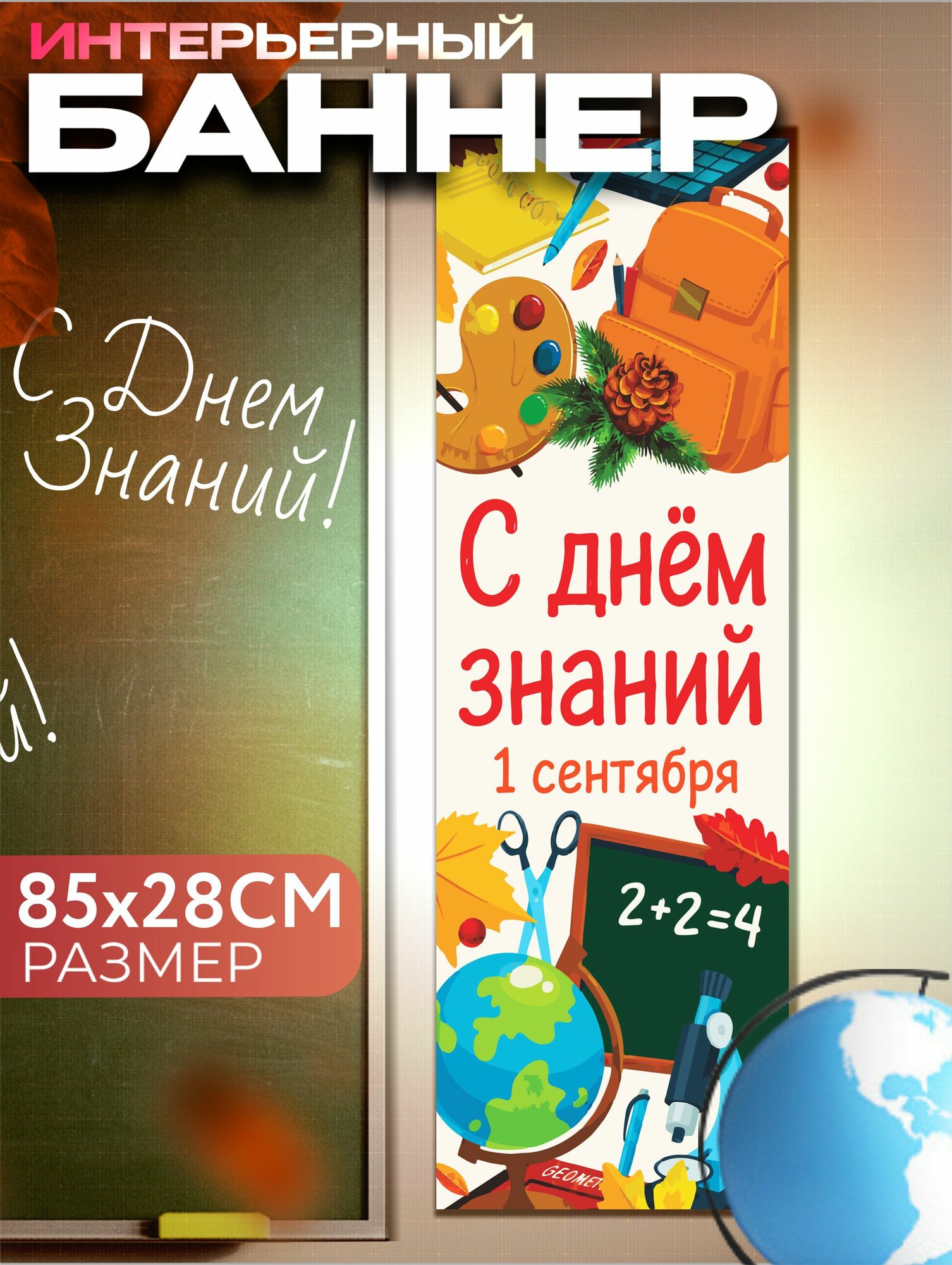 Баннер 1 сентября