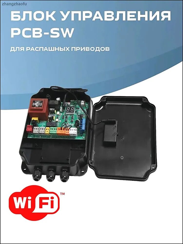 Блок управления PCB-SW+Wi-Fi для распашных приводов со встроенным приемником WIFI CONTROL