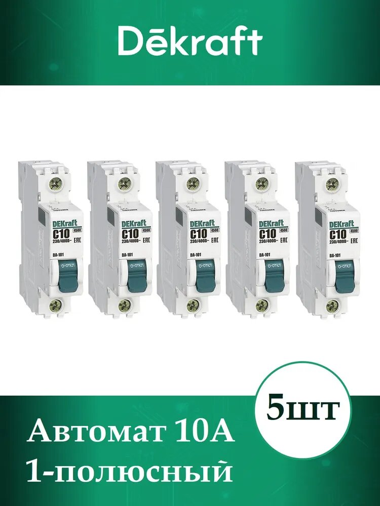 DEKraft Автоматический выключатель 10А 1