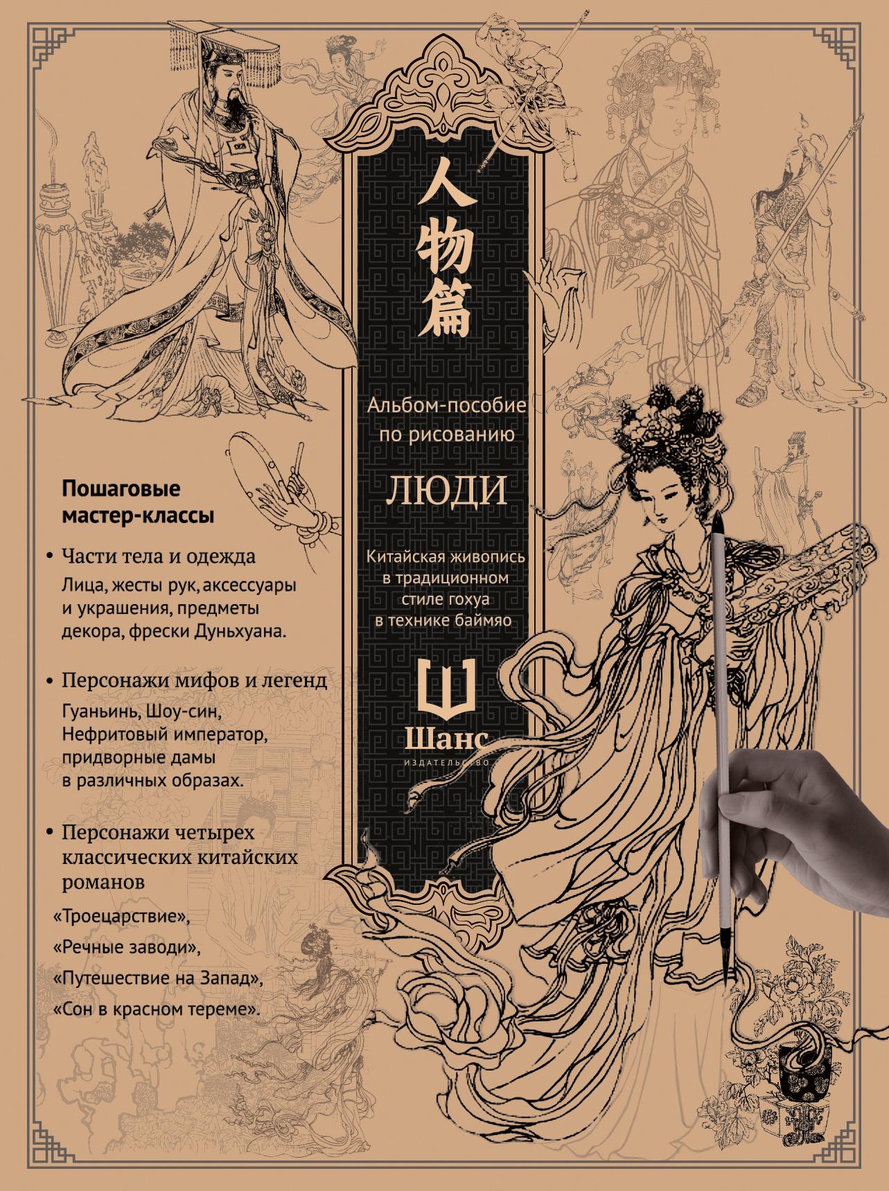 Альбом-пособие по рисованию. Люди