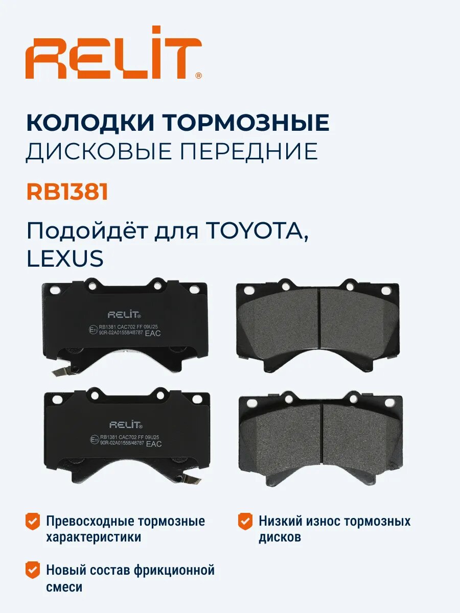 Колодки тормозные дисковые передние керамические RB1381