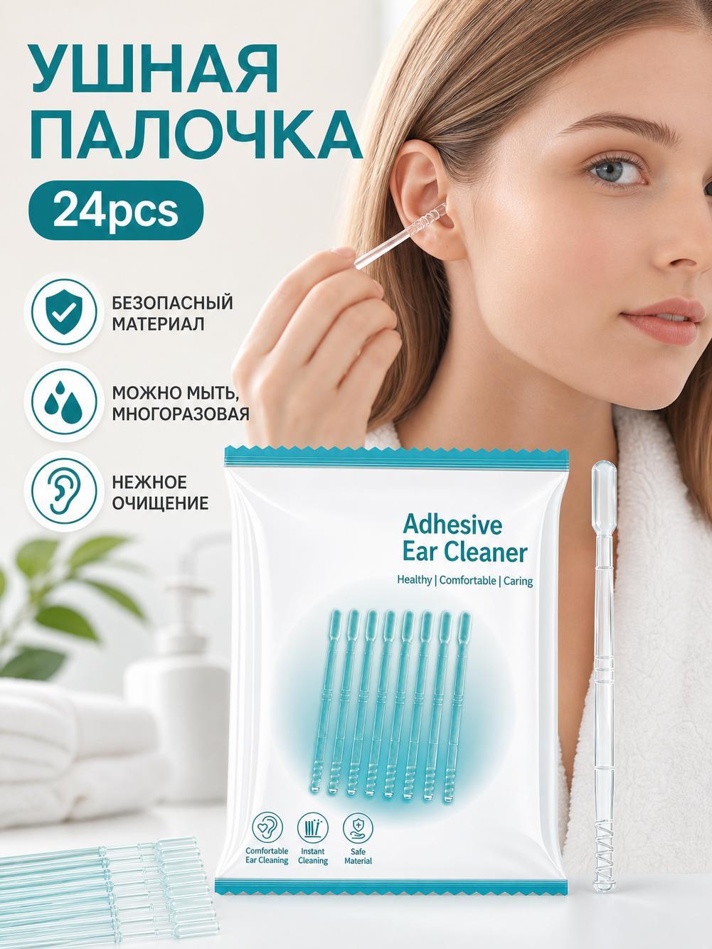 Инструмент для чистки ушей с силиконовой спиральной насадкой, 24 шт