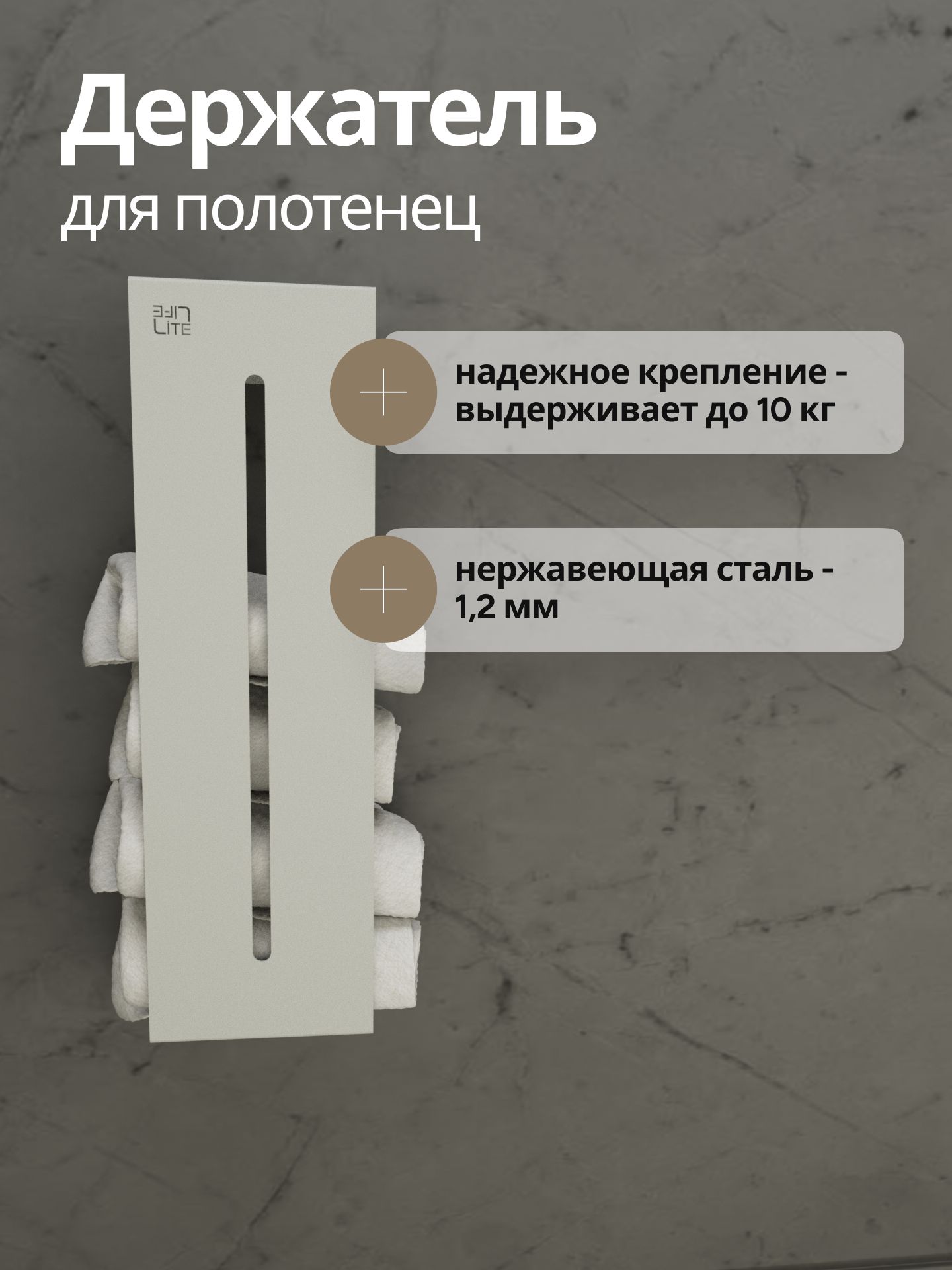Пока-держатель для полотенец настенная Lite Life, цвет белый